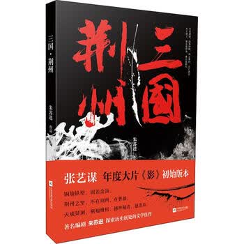 三国·荆州