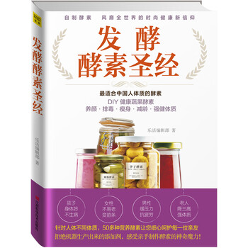 发酵酵素【正版图书】