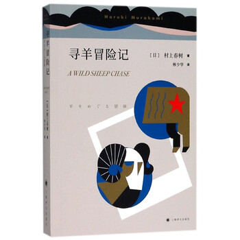 寻羊冒险记