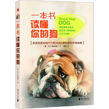 一本书读懂你的狗