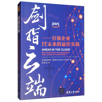 剑指云端：引领企业IT未来的最佳实践