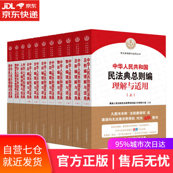 【正版图书】中华人民共和国民法典理解与适用 全套6卷11册可选 民法典总则编\/物权编\/合同编\/人格权编\/婚姻家庭编继承编\/侵权责任编理解与适用 《中华人民共和国民法典理解与适用》全套6卷11