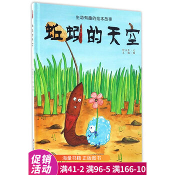 蚯蚓的天空