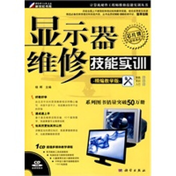 显示器维修技能实训