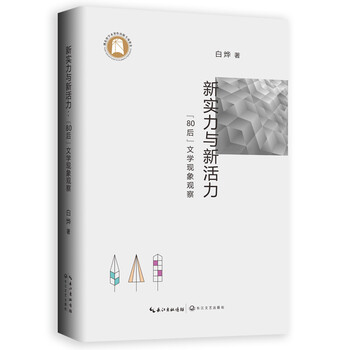 新实力与新活力：