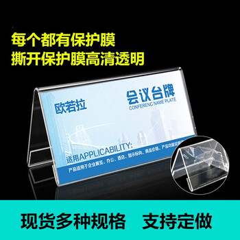 亚克力三角会议牌姓名牌 V字型席位牌桌牌台卡台牌展示牌座位牌席卡标价名字牌 120x80mm （1个装）