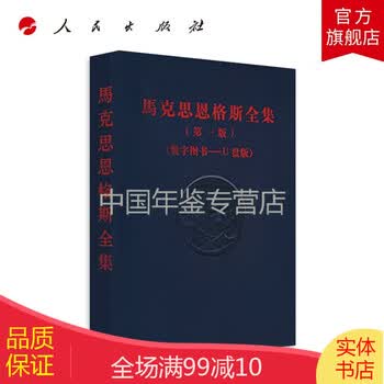 (马克思恩格斯全集(版)(数字图书 U盘版))  zrm