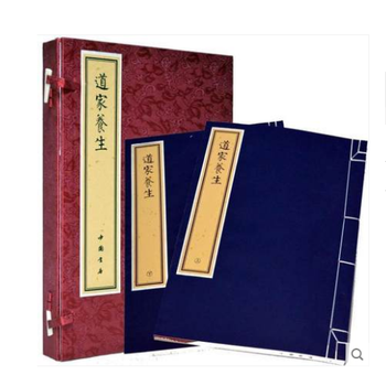 道家养生宣纸线装1函2册 武国忠主编 中国书店