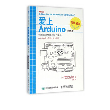 爱上Arduino(第3版)