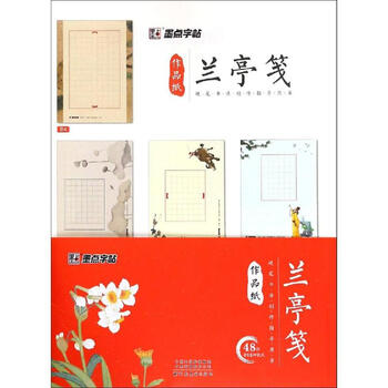 兰亭笺:硬笔书法创作指导用书/墨点字帖