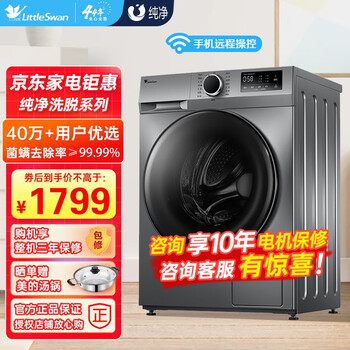 小天鹅（LittleSwan）洗衣机10公斤全自动滚筒 家用大容量一级能效 健康除菌除螨洗 WiFi智能控制 筒自洁kg 【纯净单洗】TG100VT096WDG-Y1T【图片 价格 品牌 报价】-京东