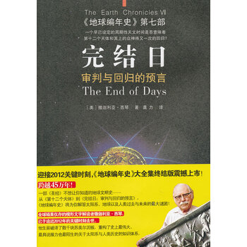 完结日【正版图书】