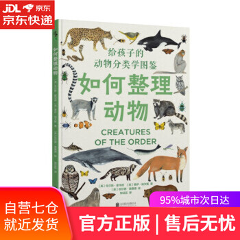 【正版图书】如何整理动物：484种动物分类图鉴 [英]朱尔斯·霍华德,[英]费伊·埃文斯著,[美]凯尔茜·奥赛德