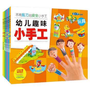 幼儿趣味小手工书 全6册