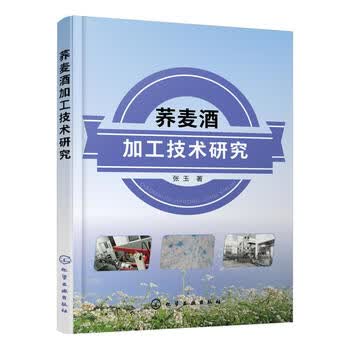 荞麦酒加工技术研究