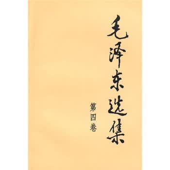 选集第四卷世界各国/共产主义运动