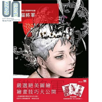 严选人气绘师作品集 猫将军 港台原版 黄筱涵 东贩
