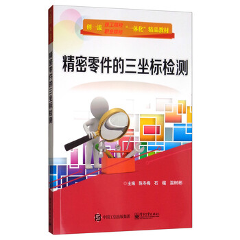 精密零件的三坐标检测
