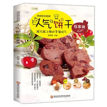人气饼干在家做