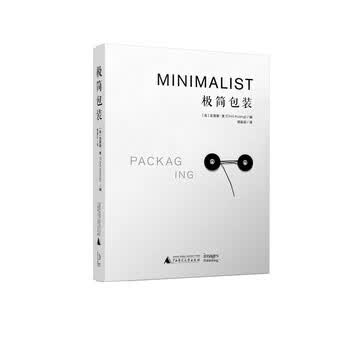 极简包装 Minimalist Packaging