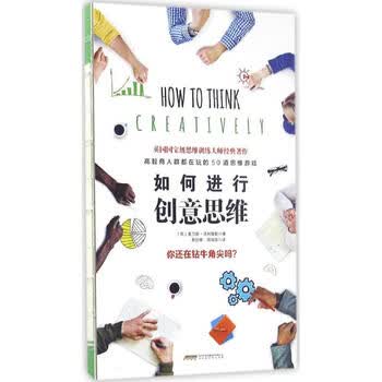 如何进行创意思维