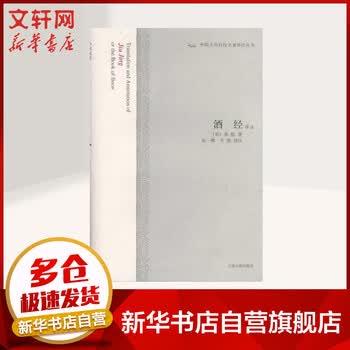酒经译注
