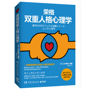 荣格双重人格心理学