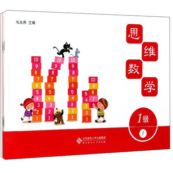 思维数学1级（套装共4册）