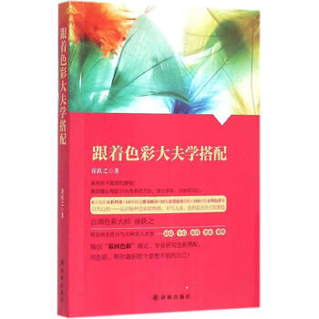 跟着色彩大夫学搭配
