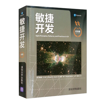   敏捷开发 纪念版9787302581901清华大学