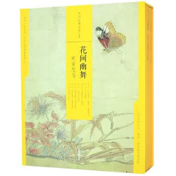 中国绘画名品(花间幽舞两宋花鸟共7册)(精)