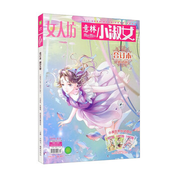 意林小淑女合订本2021年04期-06期（总第84卷）