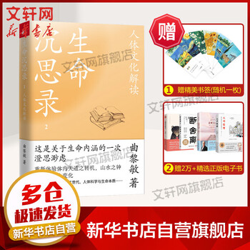 【赠书签电子书】生命沉思录系列 一代人的文化焦虑 人体文化解读 人生的四季风景 黄帝内经系列 生命智慧 养生智慧 胎育智慧 从头到脚说健康12 生命沉思录2 人体文化解读