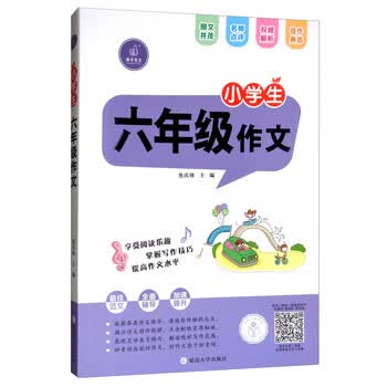 小学生六年级作文