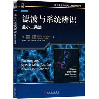 滤波与系统辨识:小二乘法
