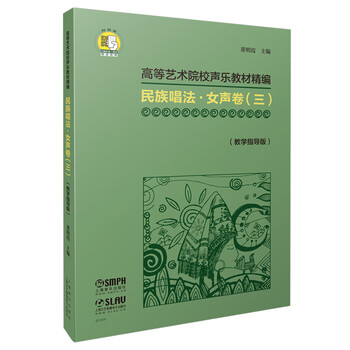 正版 ~~唱法:女声卷(三)9787552317343