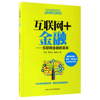 互联网+金融--互联网金融的革命