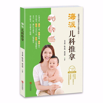 正版 海派儿科推拿金义成 捏捏按按百病消 幼儿童宝宝学小儿推拿书籍 保健按摩书 新生儿婴儿图解手法