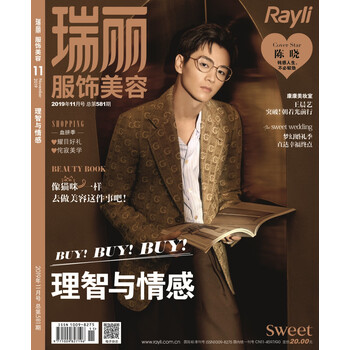 瑞丽服饰美容（2019年第11期）