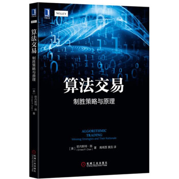 【单本自选】金融与投资心理学金融投资量化股票类书籍 算法交易