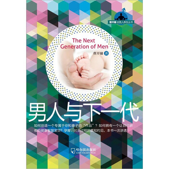 男人与下一代/健身与*/书籍