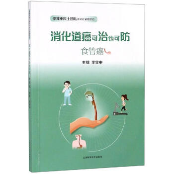食管癌:消化道癌可治也可防
