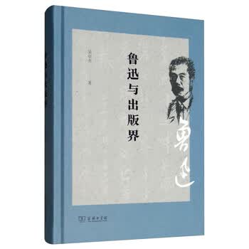鲁迅与出版界