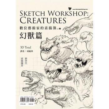 数位艺术家的素描簿vol.2 幻兽篇 港台原版 3D Total 枫书坊