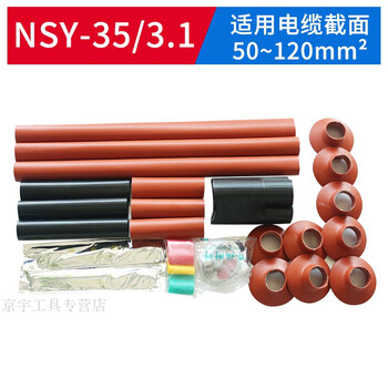 10KV NSY热缩电缆终端头WSY高压终端接头中间三芯户外户内35KV 35KV_户内_热缩_50-120平方【图片 价格 品牌 报价】-京东
