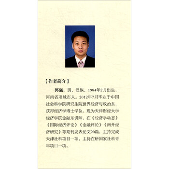 [正版图书]理解美国的非传统货币政策