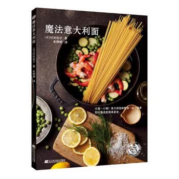 魔法意大利面/烹饪/美食/书籍