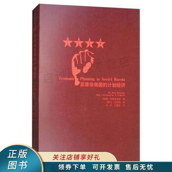 苏维埃俄国的计划经济