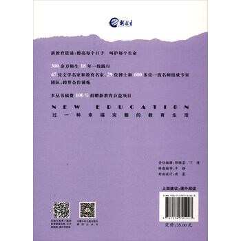  新教育 晨诵 高中三年级 上册9787570701223