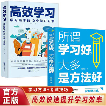 【官方正版】高效学习：学习高手的10个学习习惯 学习方法 给孩子的学习手册 逻辑思维训练 超级记忆术 思维导图 左右脑训练开发 高效学习 孩子为你自己读书 高效学习 所谓学习好大多是方法好+高效学习